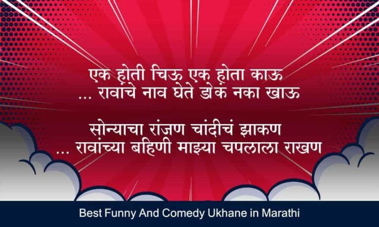 Funny Marathi Ukhane (Comedy) for Male/Female